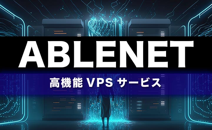 おすすめVPS – EA｜GREEK